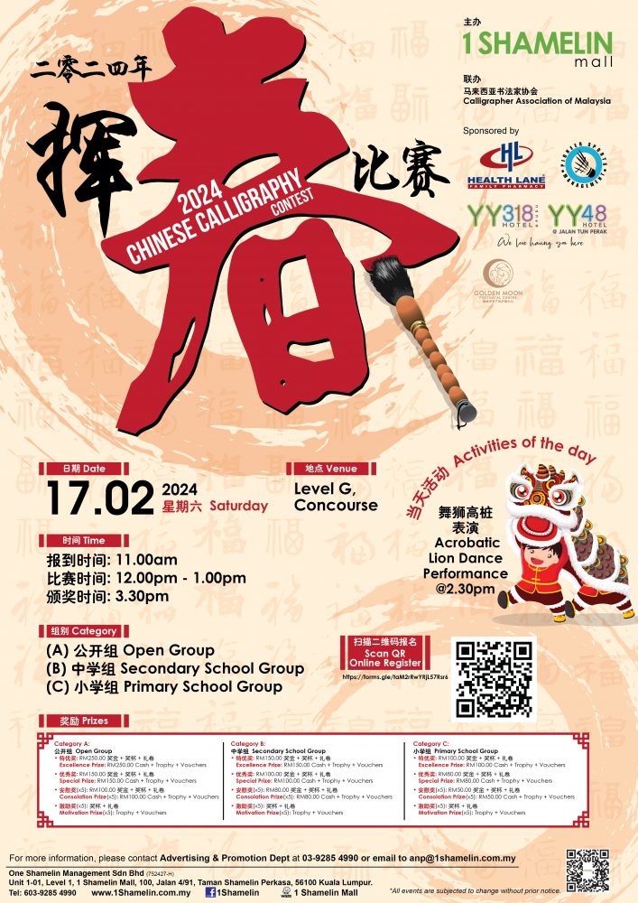 2024 CNY Chinese Calligraphy Contest – One Shamelin Mall