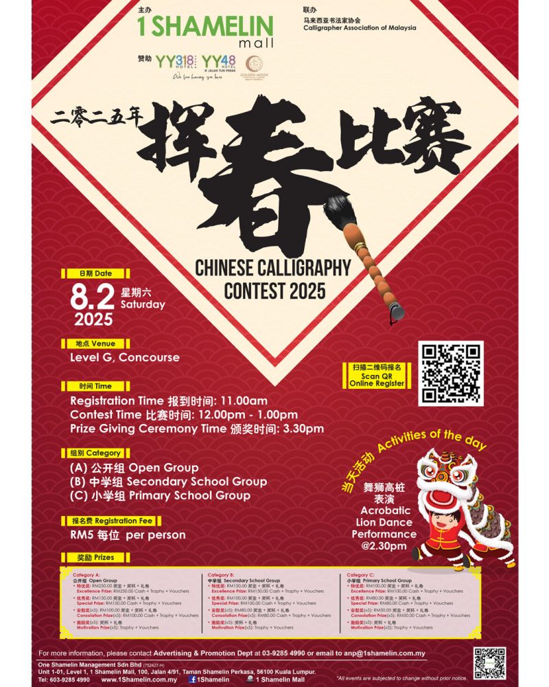 CNY Chinese Calligraphy Contest 2025 – One Shamelin Mall