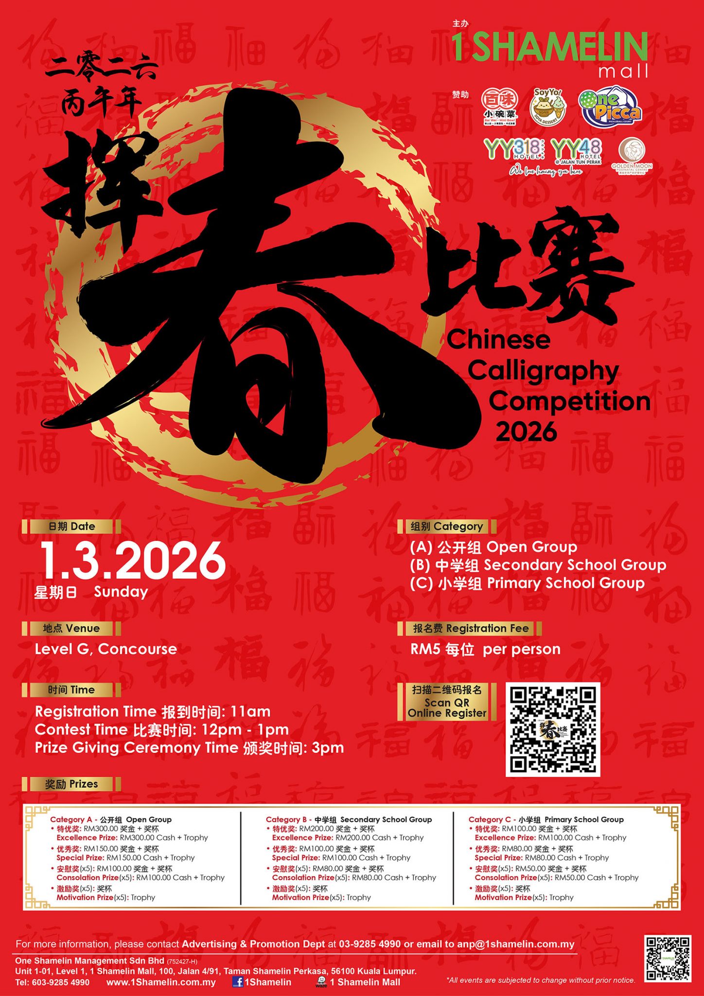 CNY Chinese Calligraphy Competition 2026 – One Shamelin Mall